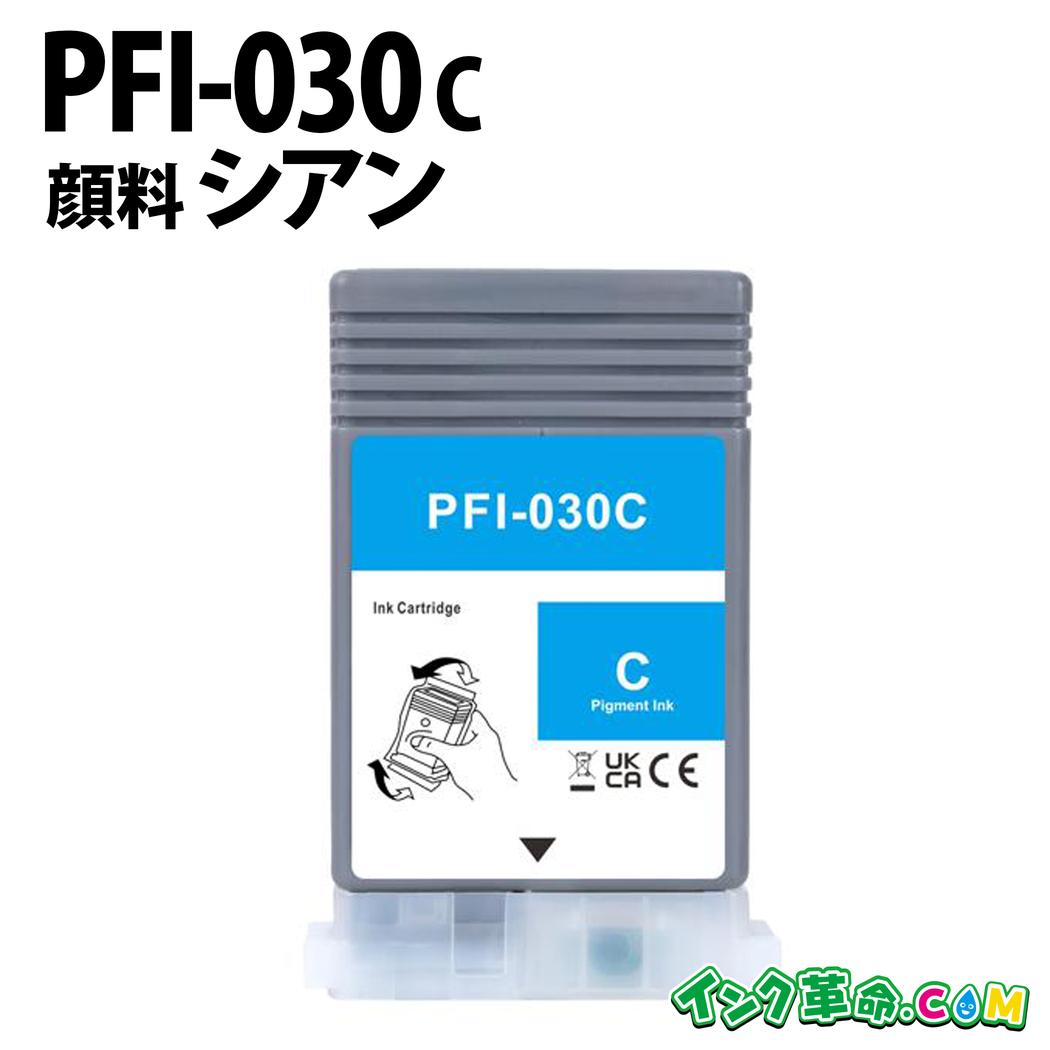 【楽天市場】キヤノン PFI-030C 顔料 シアン キヤノン用 互換インクボトル 内容:PFI-030C 機種:TA-20 / TA-30 ...