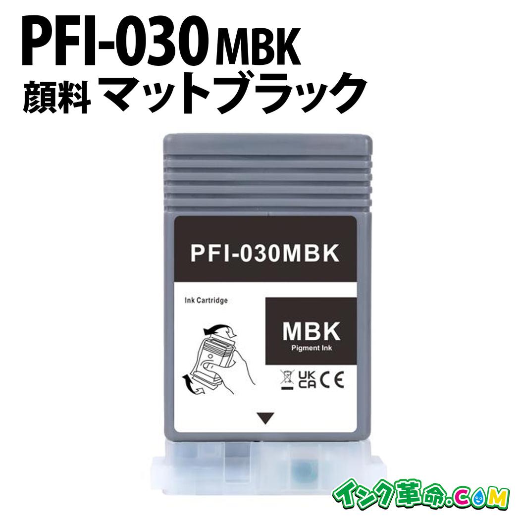 【楽天市場】キヤノン PFI-030MBK 顔料 マットブラック キヤノン用 互換インクボトル 内容:PFI-030MBK 機種:TA-20 / TA-30 / TM-240 / TM-340 ...