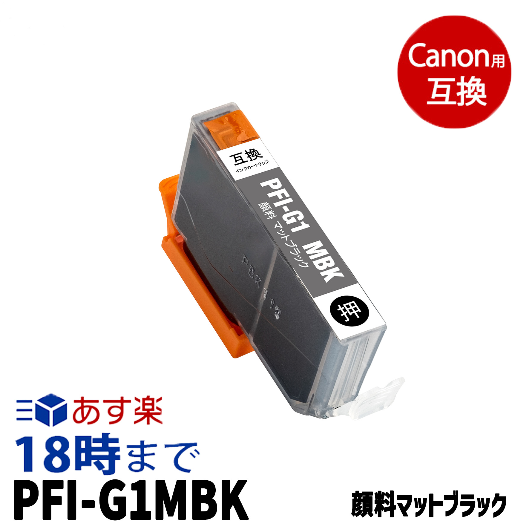 【楽天市場】【不良率0.1%未満】キヤノン PFI-G1MBK 顔料マットブラック キヤノン 大判互換インクカートリッジ 内容:PFI-G1MBK 機種:imagePROGRAF-PRO-G1 ...