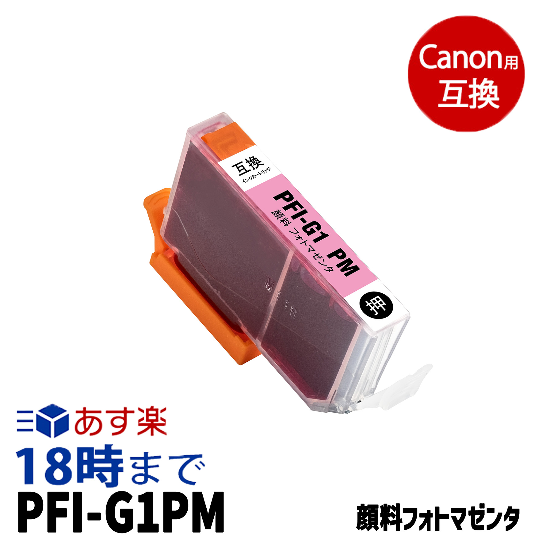 【楽天市場】【不良率0.1%未満】キヤノン PFI-G1PM 顔料フォトマゼンタ キヤノン 大判互換インクカートリッジ 内容:PFI-G1PM 機種:imagePROGRAF-PRO-G1 ...