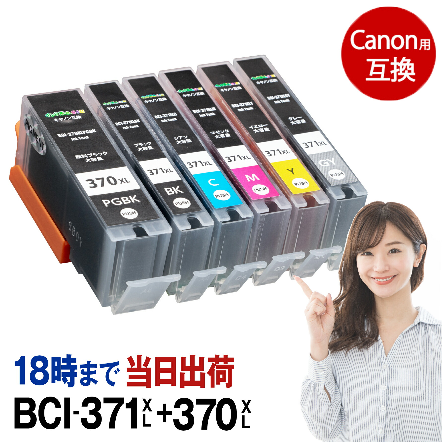 【楽天市場】キャノン BCI-371XL+370XL/6MP 6色セット 互換 bci 371 370 canon インク 370 371 TS9030 インク BCI-370XLPGBK ...