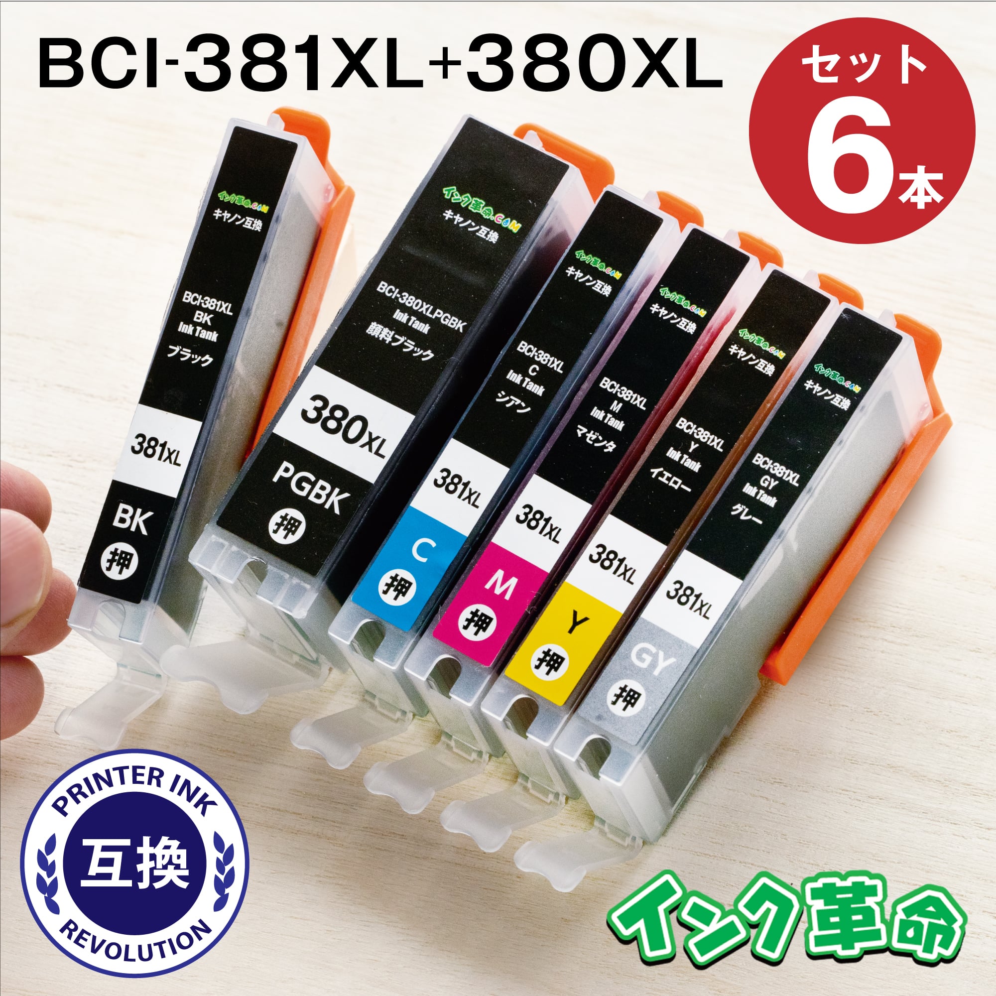 【楽天市場】《正規品》インク革命 キヤノン用 BCI-381XL+380XL/6MP BCI-381 BCI-380 互換インク bci 381 bci 380 内容：BCI-381XLBK ...