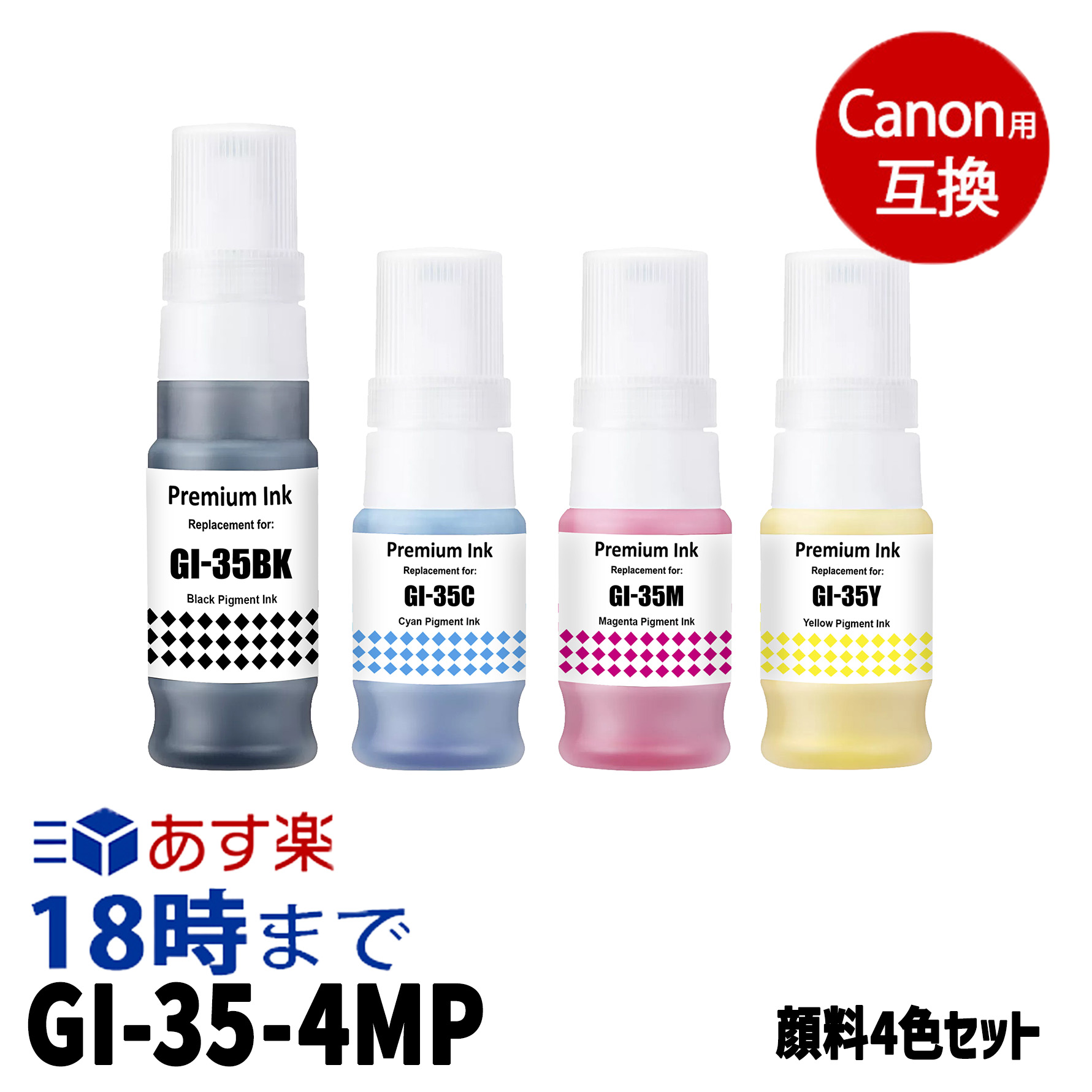 【楽天市場】キヤノン GI-35-4MP 顔料4色セット キヤノン 互換インクボトル 内容:GI-35PGBK GI-35C GI-35M ...