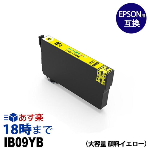 【楽天市場】IB09YB イエロー 大容量 顔料 IB09 電卓 エプソン EPSON 互換 インクカートリッジ PX-M730F【インク革命】：インク・トナー専門店 インク革命