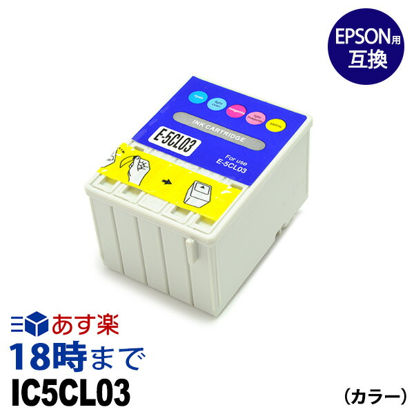 【楽天市場】IC5CL03 カラー IC03 エプソン用(EPSON用)互換インク(プリンターインクカートリッジ) : PM-3000C用 ...