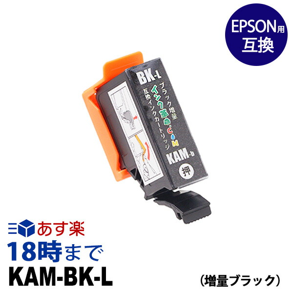 【楽天市場】KAM-BK-L ブラック 増量 KAM カメ エプソン EPSON用 互換インクカートリッジ EP-881AB / EP-881AN / EP-881AR / EP-881AW ...