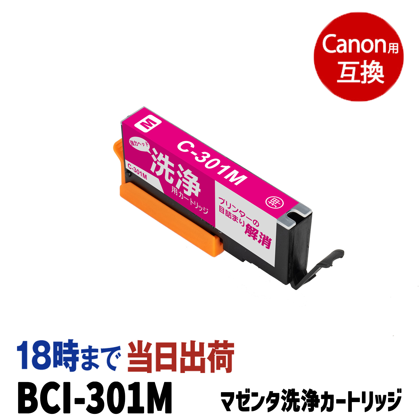 【楽天市場】[洗浄液]BCI-301M (マゼンタ) キヤノン[Canon]用クリーニングカートリッジ PIXUS-TS7530：インク ...