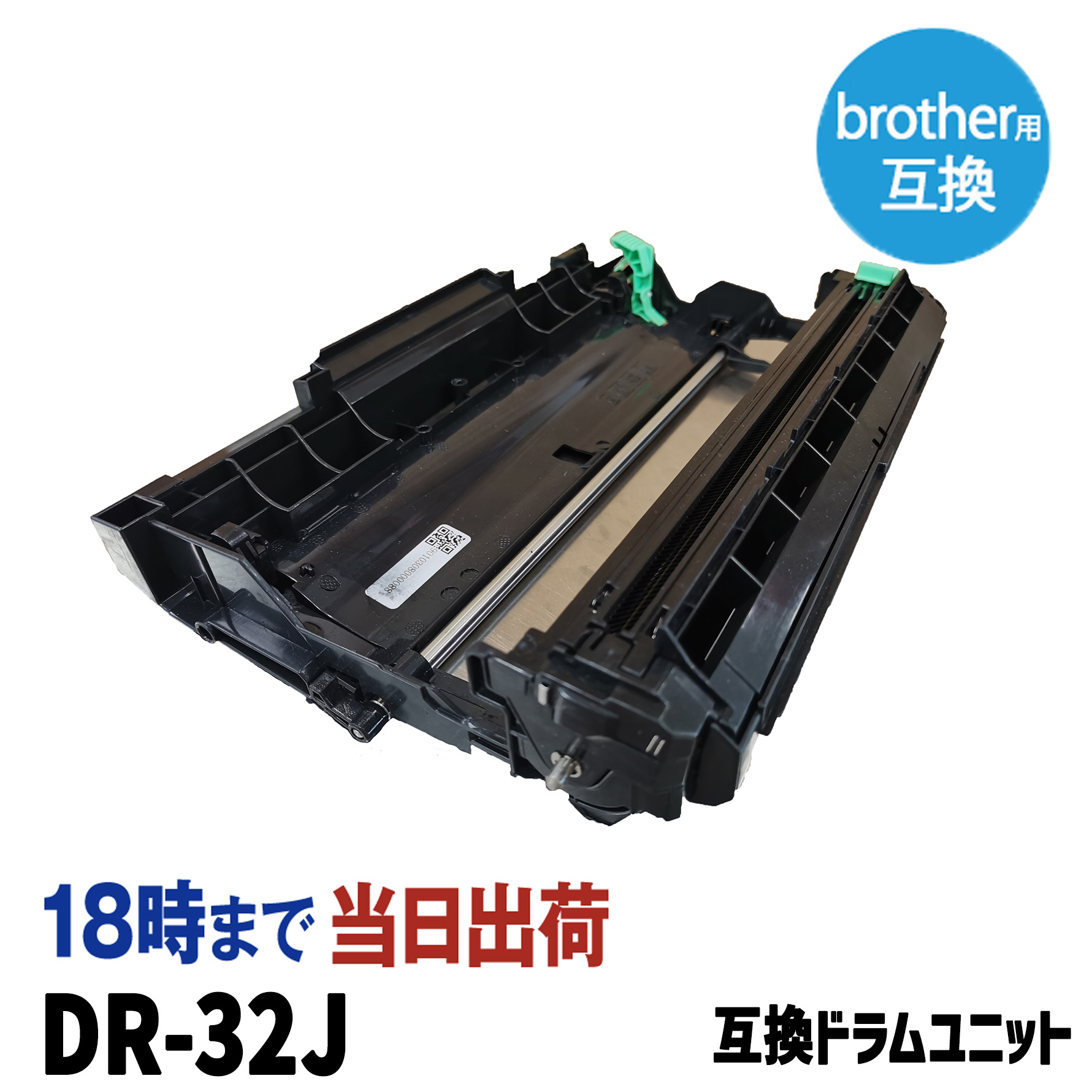 【楽天市場】ブラザー DR-32J ドラムユニット ブラザー brother 互換 モノクロ レーザープリンター 複合機用 業務用 送料無料【インク革命】：インク・トナー専門店 インク革命