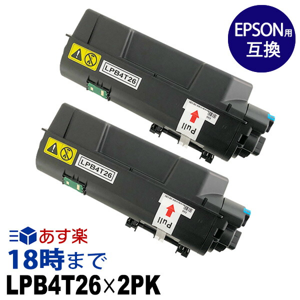 【楽天市場】LPB4T26 ×2セット（ブラック）エプソン EPSON 互換トナーカートリッジ ETカートリッジ 送料無料【インク革命】：インク・トナー専門店 インク革命