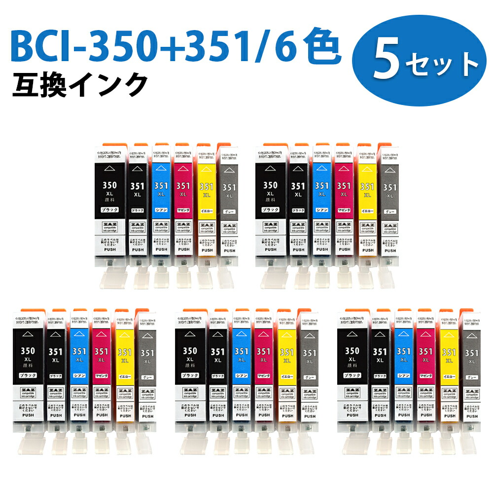 【楽天市場】BCI-351XL+350XL/6MP×5 6色マルチパック[大容量]×5セット 互換インクカートリッジ 各色5個ずつ 計30個 大容量インクタンク BCI-351XL ( BK ...