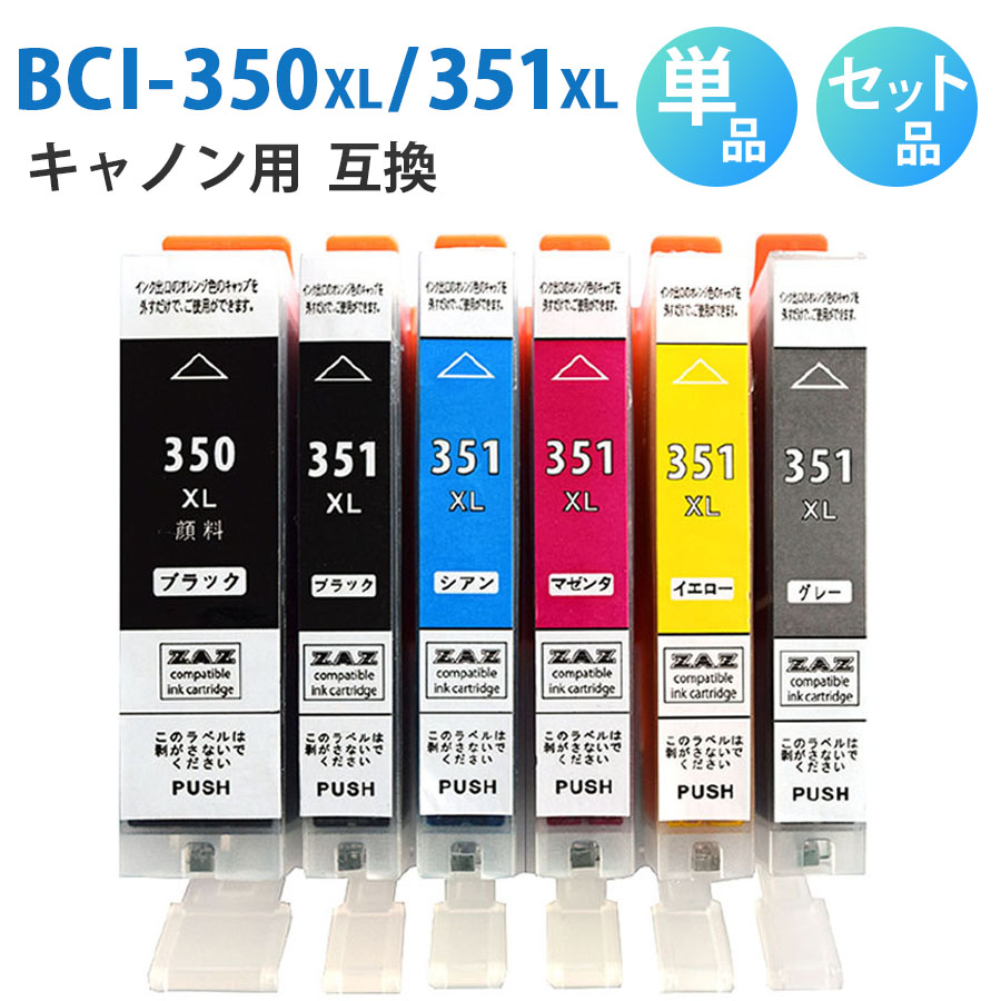 【楽天市場】BCI-351XL+350XL/6MP BCI-351XL+350XL/5MP【セット 単品 選択】BCI-350XLPGBK BCI-351XLBK BCI-351XLC BCI ...