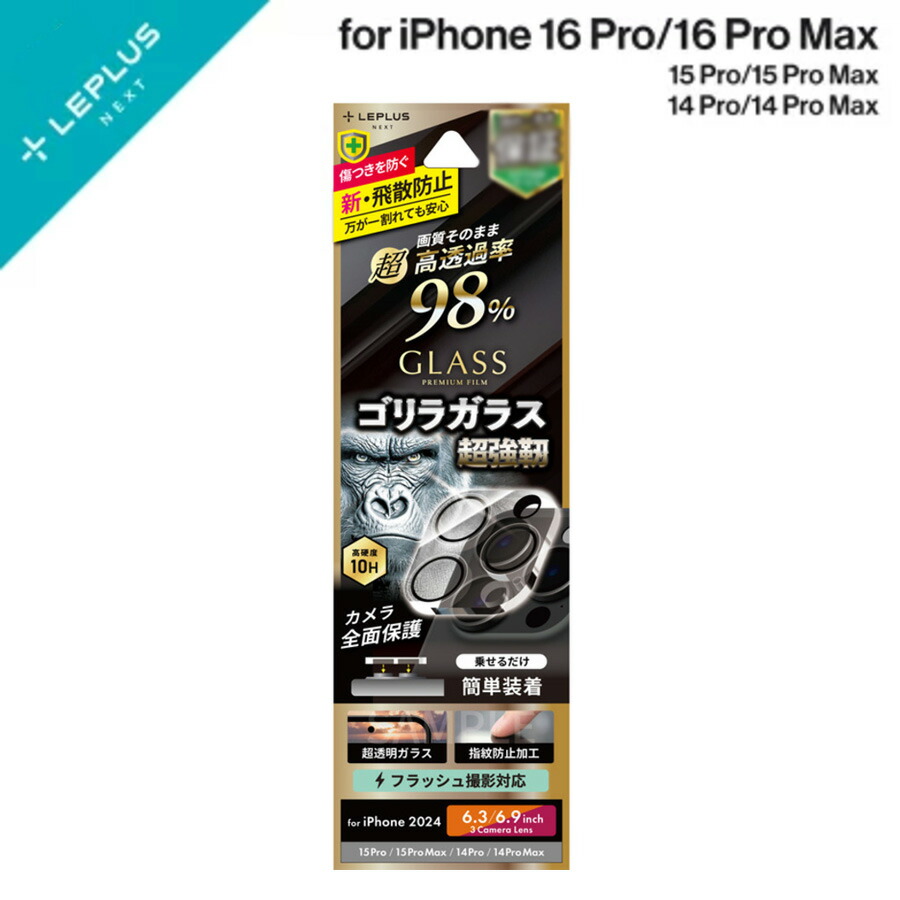 【楽天市場】iPhone 16Pro 16ProMax 15Pro 15ProMax 14Pro 14ProMax 対応 レンズカバー カメラ ...