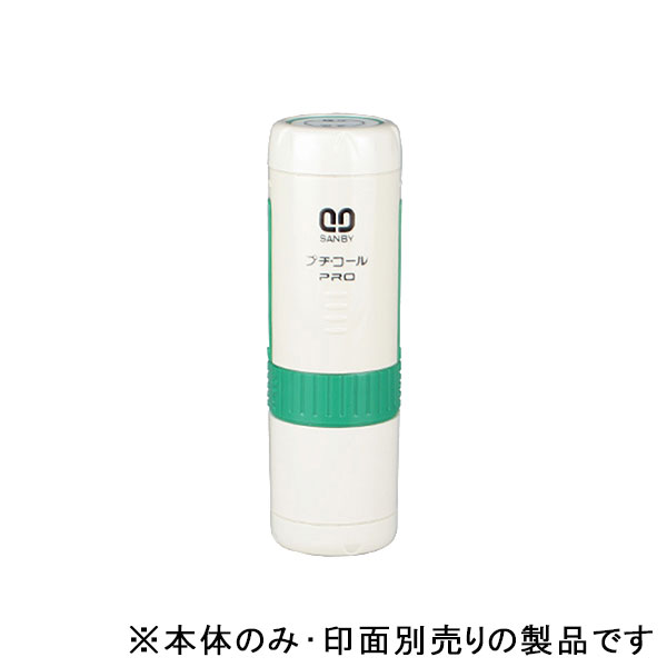 【楽天市場】サンビー・プチコールPRO12本体一式（印面なし）[SANBY・PETIT CALL PRO・PTPH-12]：印鑑本舗