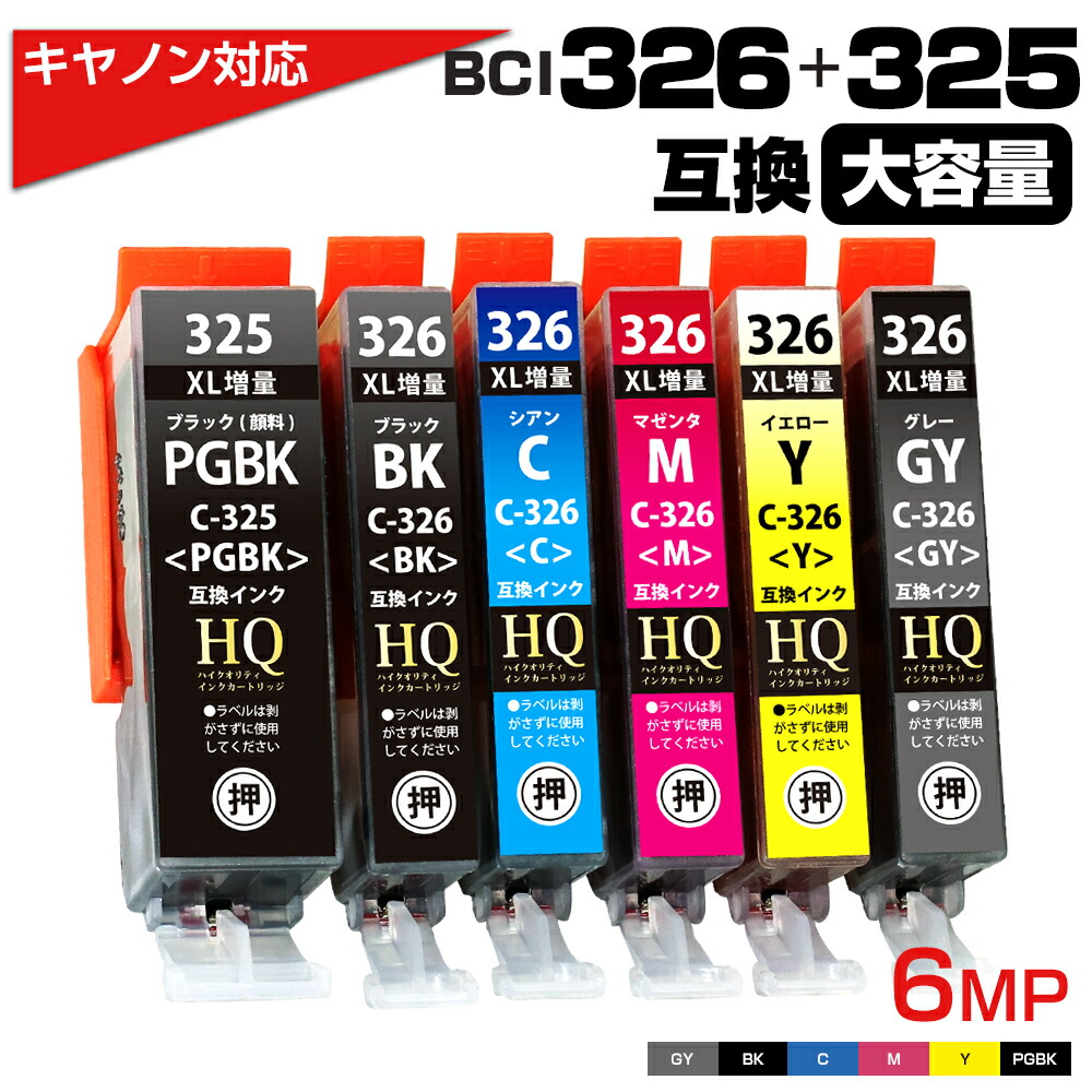 【楽天市場】BCI-326+325/6MP 6色〔キヤノン/Canon〕対応 互換インクカートリッジ6色パック ICチップ付きBCI-326+BCI-325/6MP 6色セット ポイント消化 ...
