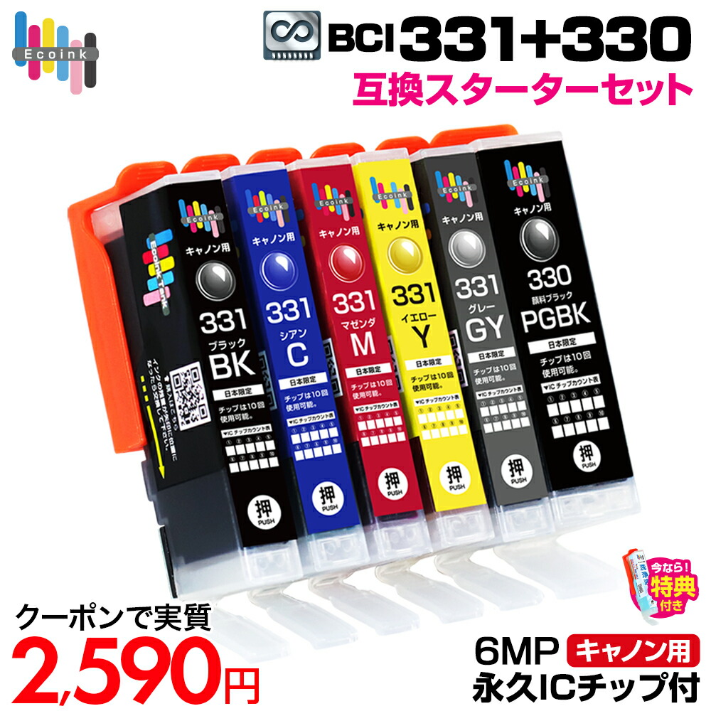 【楽天市場】【★新商品★実質30%OFFクーポンあり！】【永久ICチップ付き】BCI-331+330 / 6MP 大容量 6色セット ...