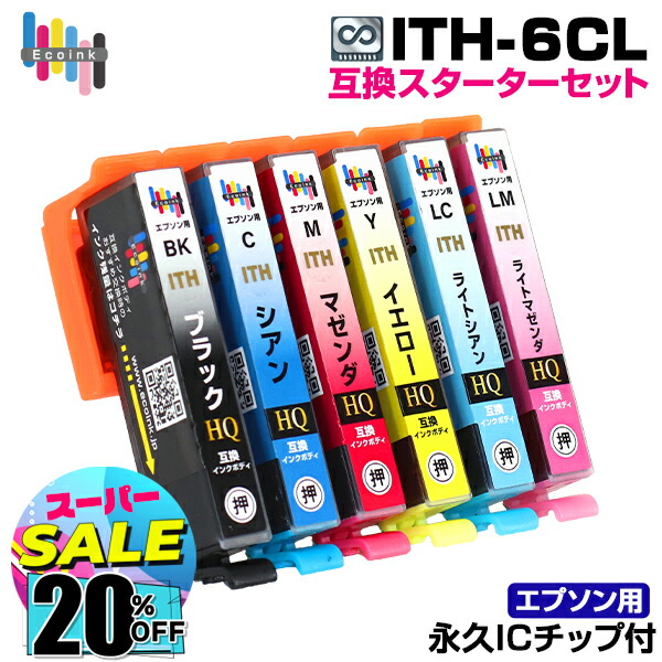【楽天市場】【楽天スーパーSALE★20%OFF】ITH-6CL 6色パック【永久ICチップ付き】スターターセット イチョウ 互換インクカートリッジ ITHインク いちょう エプソン ...