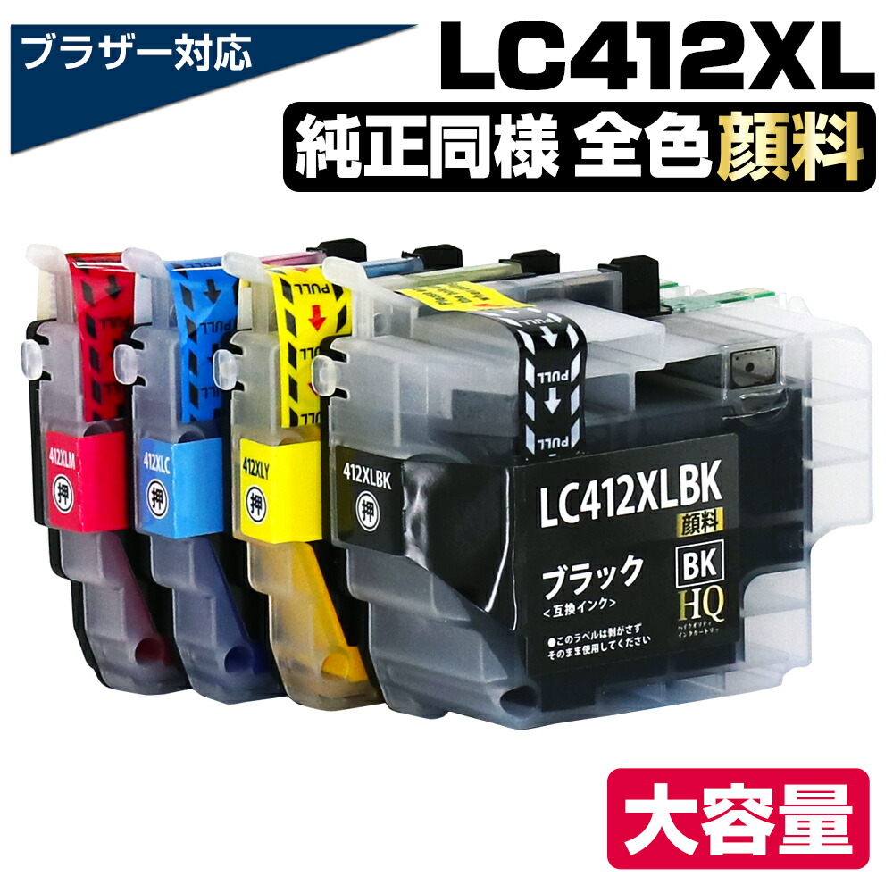 【楽天市場】【純正同様全色顔料】LC412XL-4PK ブラザー用 LC412XL 大容量 互換インクカートリッジ lc412互換インク ...
