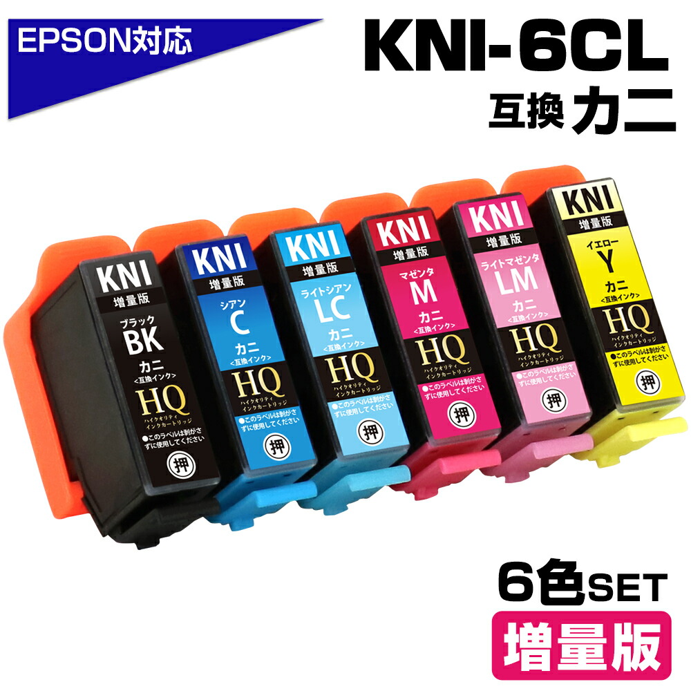 【楽天市場】KNI-6CL-L カニ互換 6色セット エプソン互換 増量版 KNI-6CL-L EPSON KNI KNI-BK-L KNI-C-L KNI-M-L KNI-Y-L KNI ...
