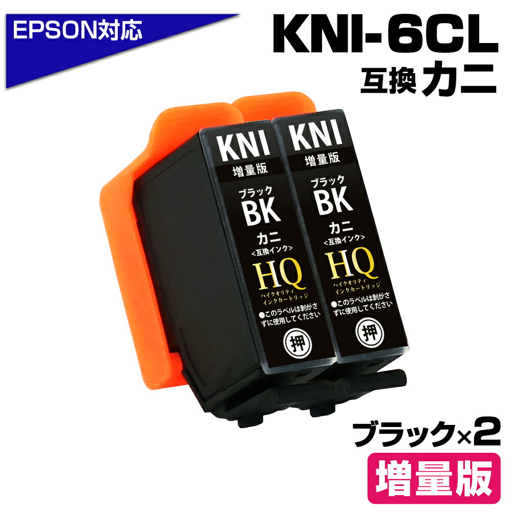 【楽天市場】KNI-BK-L×2 カニ互換 ブラック×2個 エプソン互換 増量版 KNI-BK-L EPSON KNI kni-bk-l カニ互換インクカートリッジ 対応プリンター：EP ...