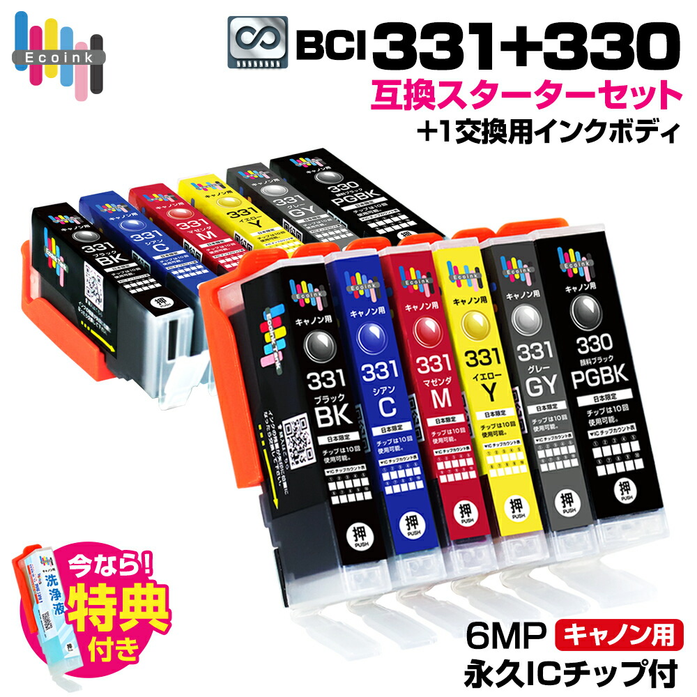 【楽天市場】★新商品★【永久ICチップ付き】BCI-331+330 / 6MP【スターターセット+交換用1セット】大容量 キャノン Canon ...