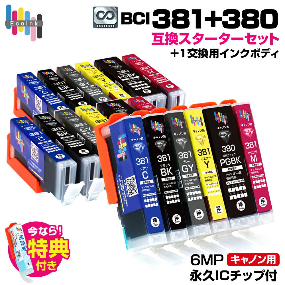【楽天市場】【永久ICチップ付き】BCI-381+380 / 6MP 【スターターセット+交換用2セット】大容量 キャノン Canon 互換インクカートリッジ エコロジー ゴミ削減BCI ...