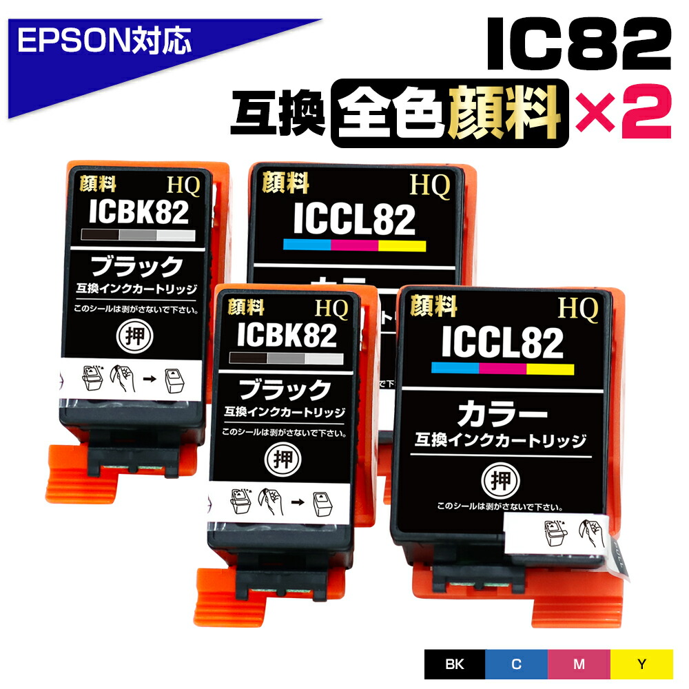 【楽天市場】ICBK82+ICCL82 全色顔料 4色×2セット 互換インクカートリッジ エプソン用 IC82 PX-S05B PX-S06B PX-S06W PX-S05W エプソン ...