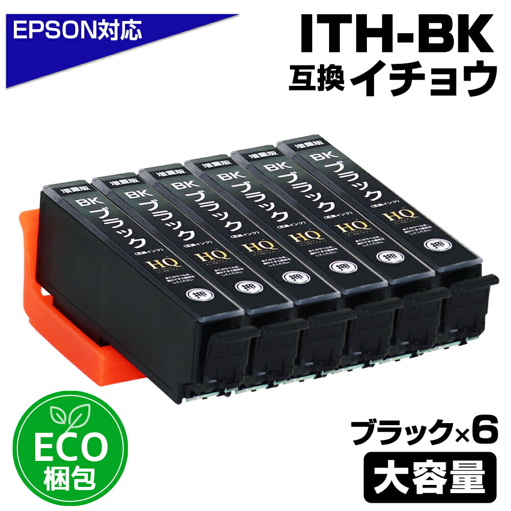 【楽天市場】ITH-BK ブラック 6個 イチョウ ITH ECO梱包 互換インクカートリッジ 増量版 EPSON 互換インク 黒 ブラック エプソンプリンター対応 EP-709A EP ...