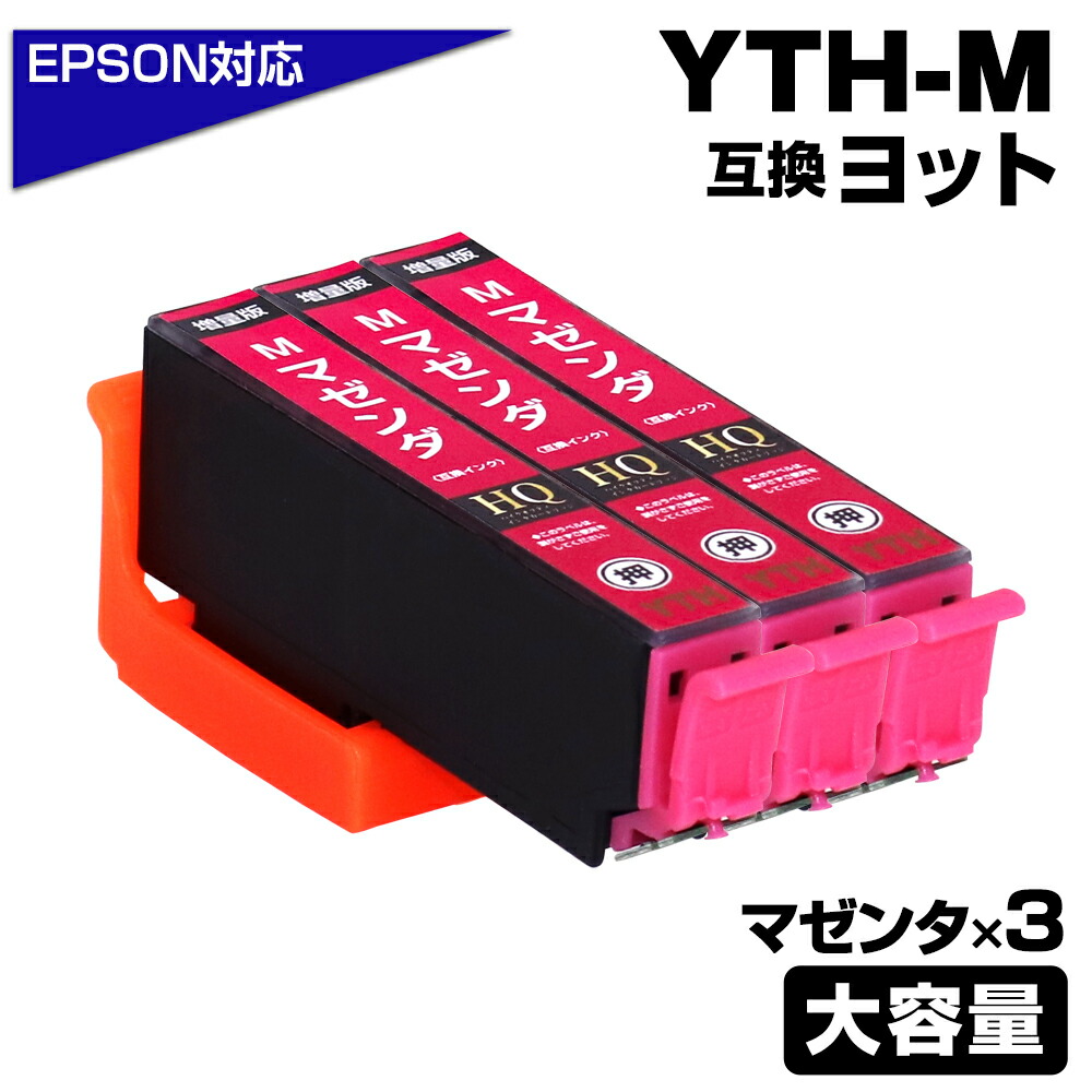 【楽天市場】YTH-M ヨット マゼンダ 3個〔エプソンプリンター対応〕 互換インクカートリッジ マゼンタ×3 EPSONプリンター用 EP-10VA EP-30VA ポイント消化：エコインク