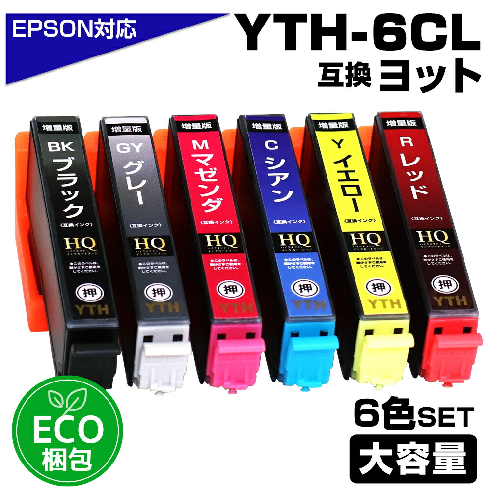 【楽天市場】YTH-6CL ヨット 6色セット エコプラ エコ梱包 互換インクカートリッジ EPSON エプソン用 epson互換 6色パックYTH-BK YTH-Y YTH-C YTH-R ...