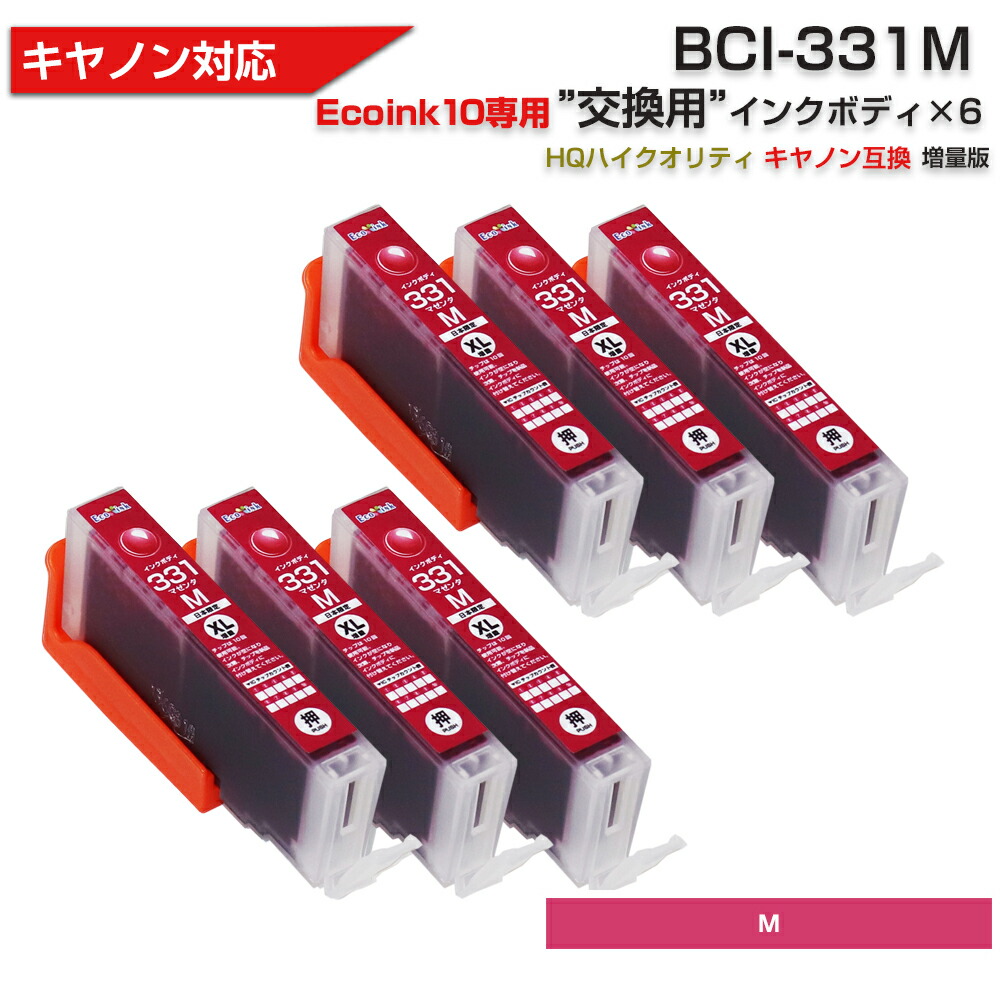 【楽天市場】Ecoink10 交換用インクボディセット BCI-331マゼンタ×6個 交換用 染料 赤 【この商品だけでは使用できません】 キャノン Canon 互換インクカートリッジ ...