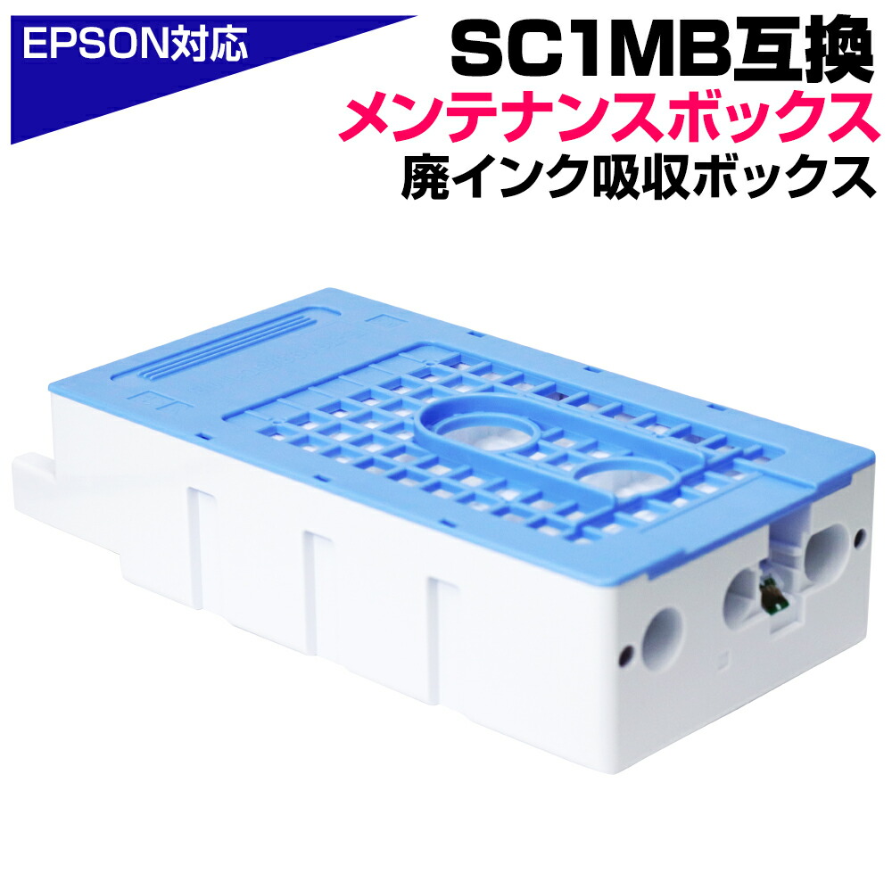 【楽天市場】SC1MB 互換メンテナンスボックス単品 SCシリーズ エプソンプリンター対応 廃インク吸収ボックス EPSONプリンター用 SC-P10050 SC-P1005C0 SC ...
