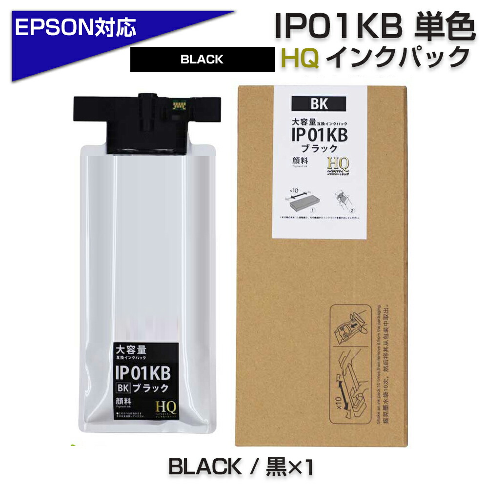【楽天市場】\ｸｰﾎﾟﾝ最大5%off／IP01KB ブラック 【顔料】 大容量 単品 エプソン 用 互換 インク パック IP01B IP01A IP01KA PX-S885R2 IP 01 ...