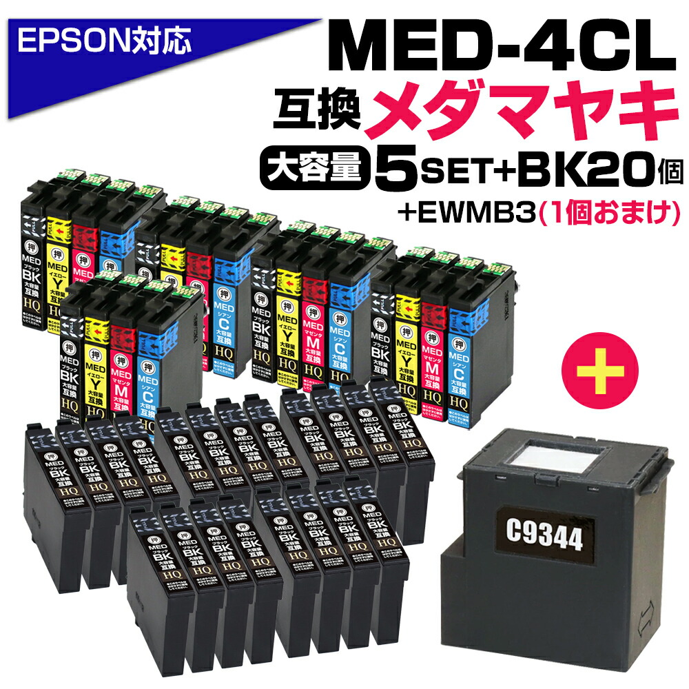 【楽天市場】【EWMB3ボックス 1個プレゼント！】メダマヤキ MED-4CL 4色×5セット+ブラック20個 エプソン対応 大容量 互換インクカートリッジ EPSON EW-056A EW ...