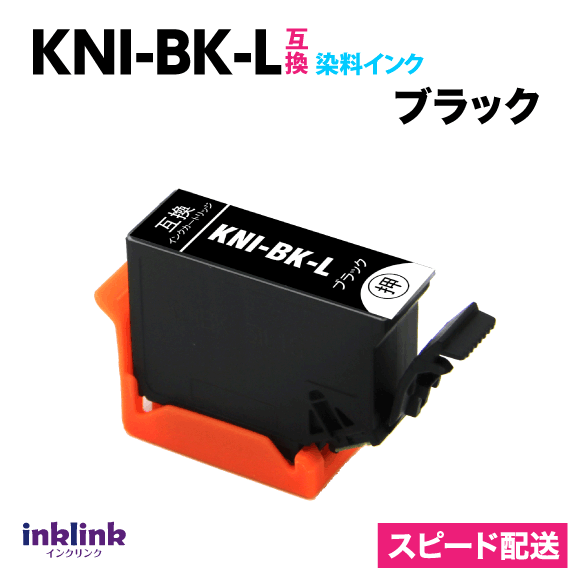 【楽天市場】エプソン プリンターインク KNI-BK-L ブラック 黒 単品 増量 スピードお届け EPSON 互換インクカートリッジ カニ：インクリンク 楽天市場店