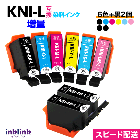【楽天市場】エプソン プリンターインク KNI-6CL-L 6色セット+KNI-BK-L 黒 2個 合計8個セット 増量 スピード配送 EPSON 互換インクカートリッジ カニ：インクリンク ...
