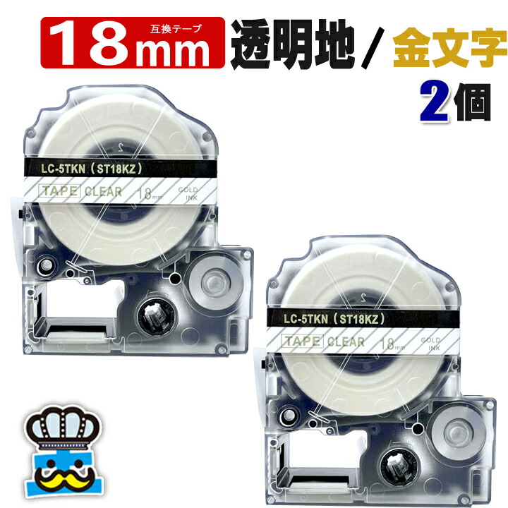 【楽天市場】テプラ テープ 18mm 透明 金文字 ST18KZ 2個 互換 キングジム対応 強粘着 18mm テープ幅 透明地 / 金文字 ...