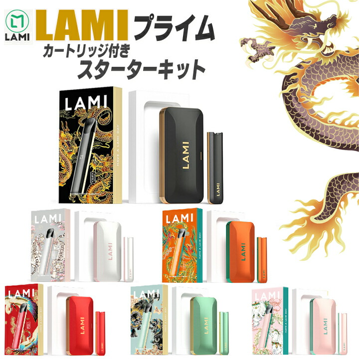 【楽天市場】【LAMI プライム スターターキット】LAMI電子タバコ（本体）＋フレーバーカートリッジ セット LAMI 電子タバコ 交換用 ...