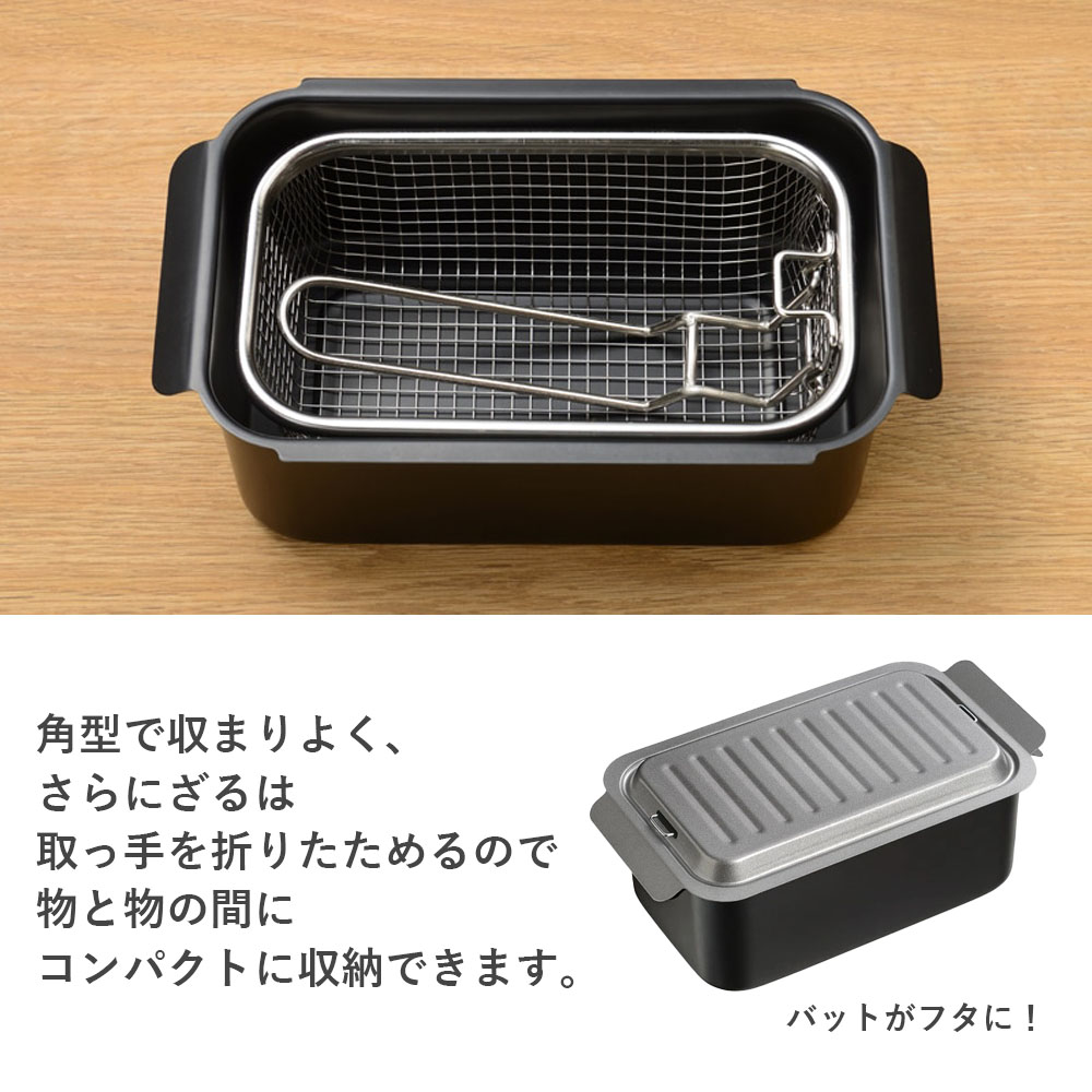 【天ぷら鍋＆揚げざる 2点セット】和平フレイズ ポコフリット IH対応角型揚げ鍋 RB-2700 角型揚げざる RG-0561 セット商品 天ぷら鍋 スクエア pocofritto 角型 ざる ...