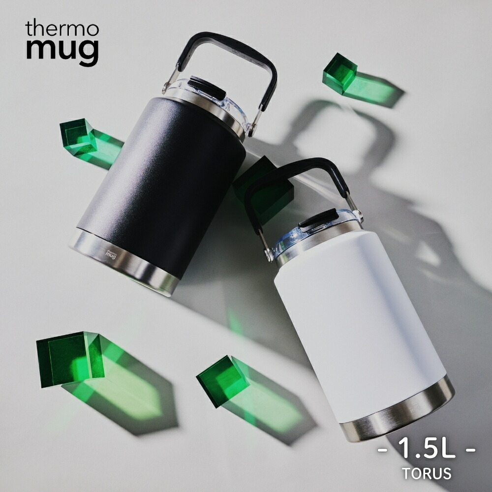 【楽天市場】thermo mug TORUS TO24-150 水筒 1.5L 保冷専用 ストロー飲み 大容量ジャグ ボトル マグ ハンドル ...