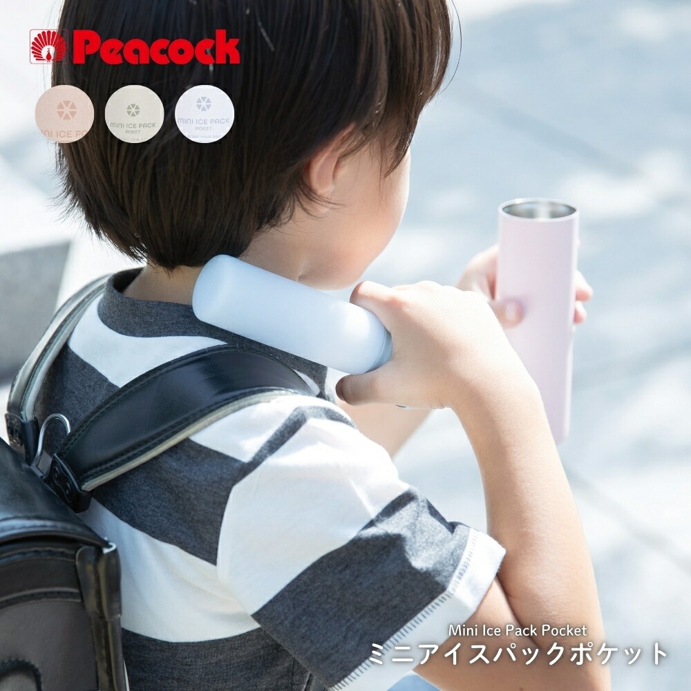 【楽天市場】ピーコック魔法瓶 ミニアイスパックポケット ABB-S07 アイスパック 氷のう 保冷剤 スポーツ 持ち運び 首 サッカー スポーツ 保冷 ポケットサイズ：INNCLIVE