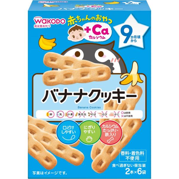【楽天市場】和光堂 赤ちゃんのおやつ＋Ca カルシウム バナナクッキー 2本×6袋：INNI SELECT・Global 対応