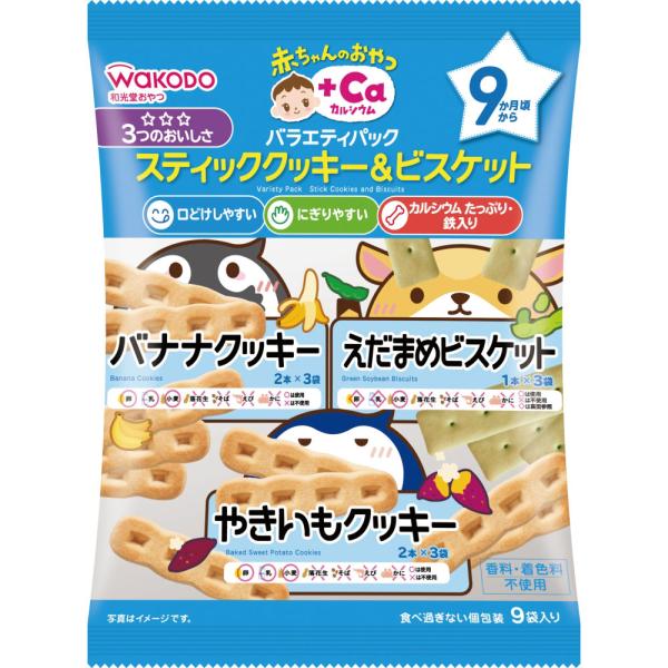 【楽天市場】和光堂 赤ちゃんのおやつ＋Ca バラエティパック スティッククッキー＆ビスケット 9包：INNI SELECT・Global 対応