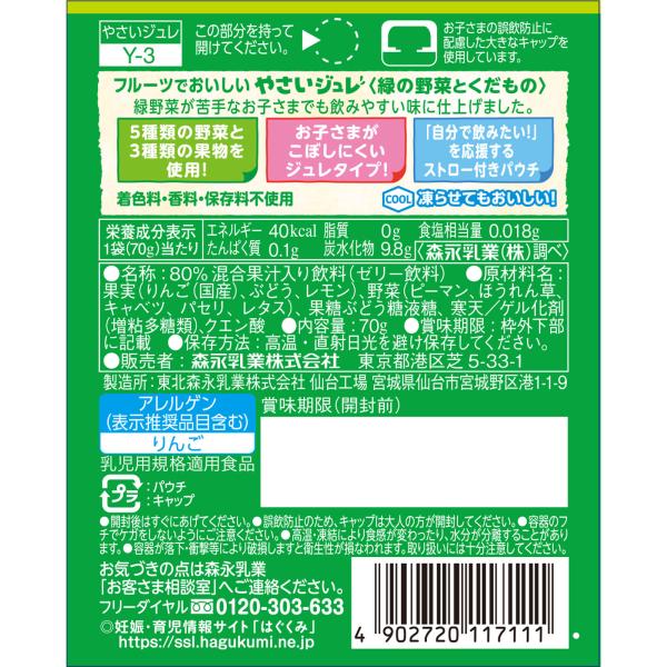 【楽天市場】森永乳業 フルーツでおいしいやさいジュレ 緑の野菜とくだもの 70g：INNI SELECT・Global 対応