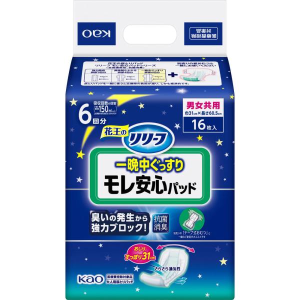 【楽天市場】花王 リリーフ モレ安心パッド 一晩中ぐっすり 男女共用 16枚：INNI SELECT・Global 対応
