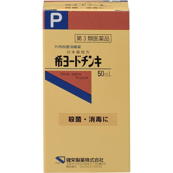 【楽天市場】希ヨードチンキ 50mL 【第三類医薬品】：INNI SELECT・Global 対応