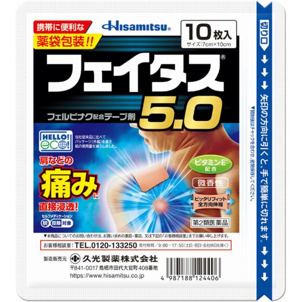 【楽天市場】★フェイタス5．0 10枚 【第二類医薬品】：INNI SELECT・Global 対応