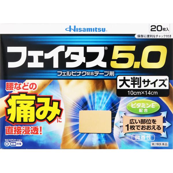 【楽天市場】★フェイタス5．0大判サイズ 20枚 【第二類医薬品】：INNI SELECT・Global 対応