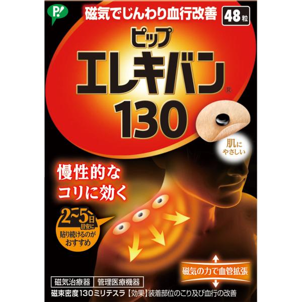 【楽天市場】ピップエレキバン 130 48粒 【管理医療機器】：INNI SELECT・Global 対応