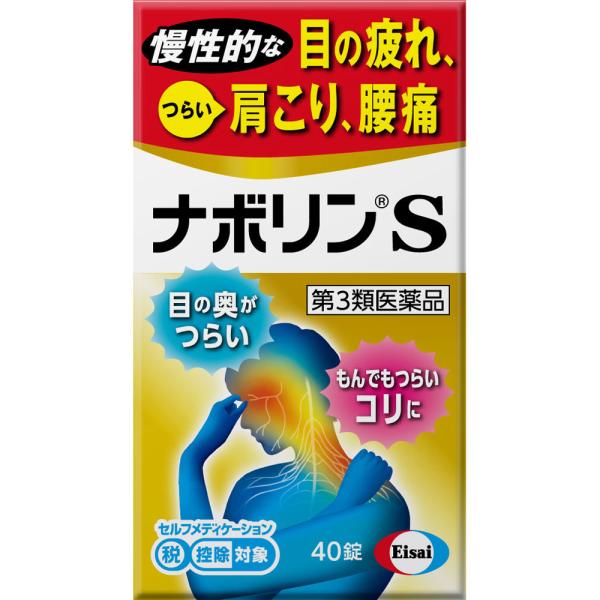 【楽天市場】★ナボリンS 40錠 【第三類医薬品】：INNI SELECT・Global 対応