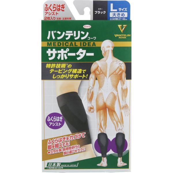 【楽天市場】バンテリンコーワサポーター ふくらはぎアシスト 大きめサイズ 2枚：INNI SELECT・Global 対応